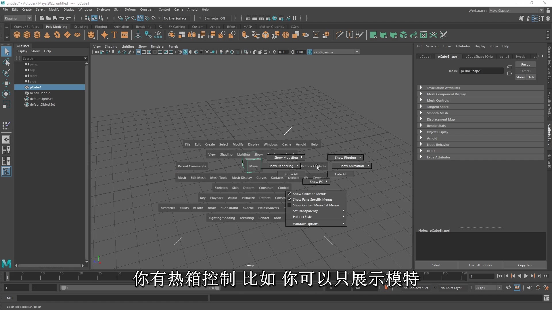 [迪克的维修室]Maya新手入门基础教程