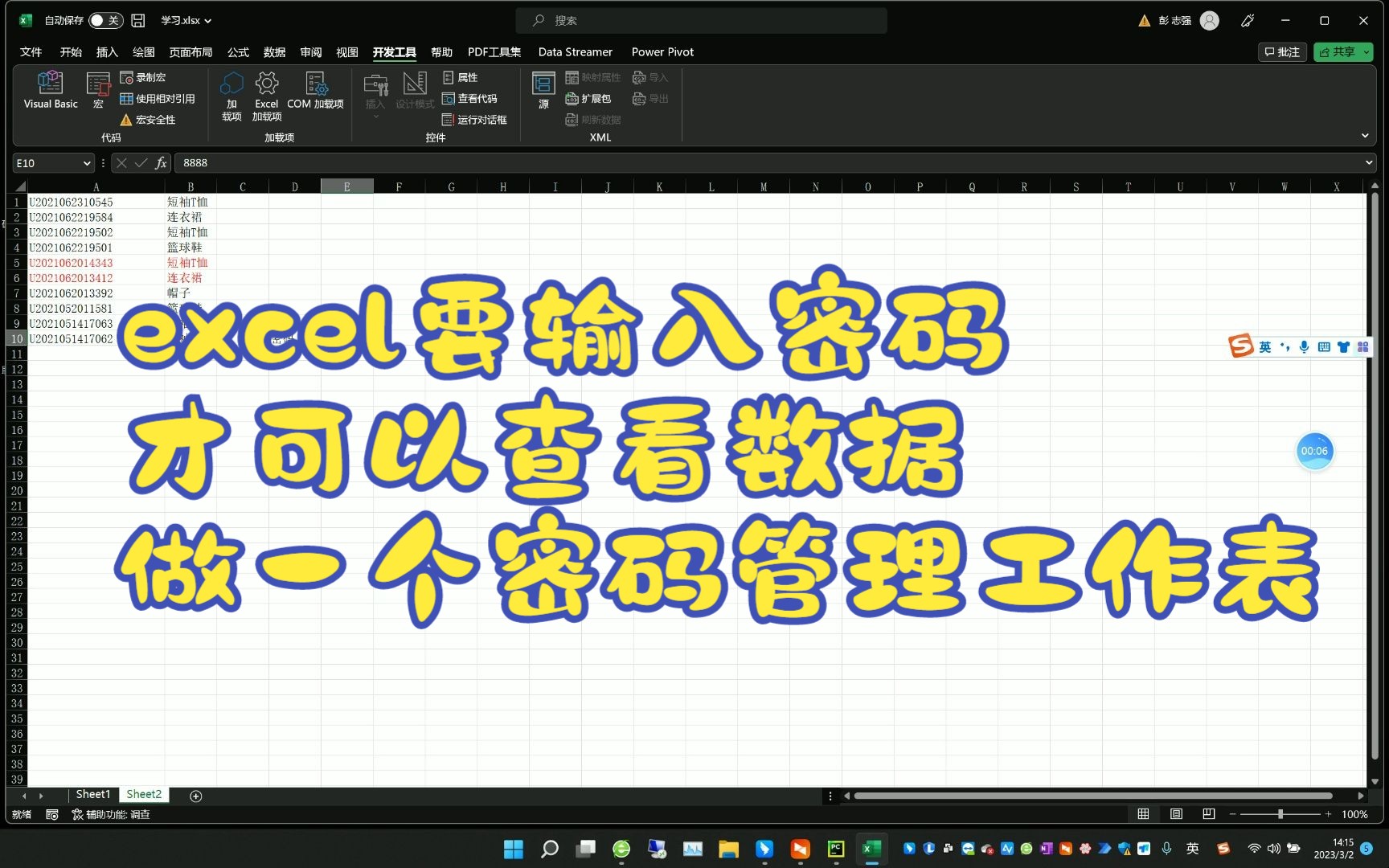 影刀RPA_excel要输入密码才可以查看数据 做一个密码管理工作表_...