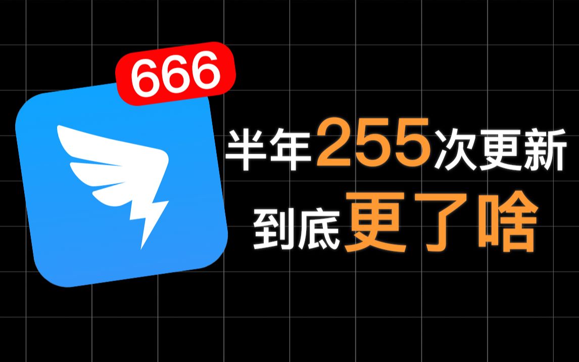 半年更新255次,钉钉到底更新了什么?