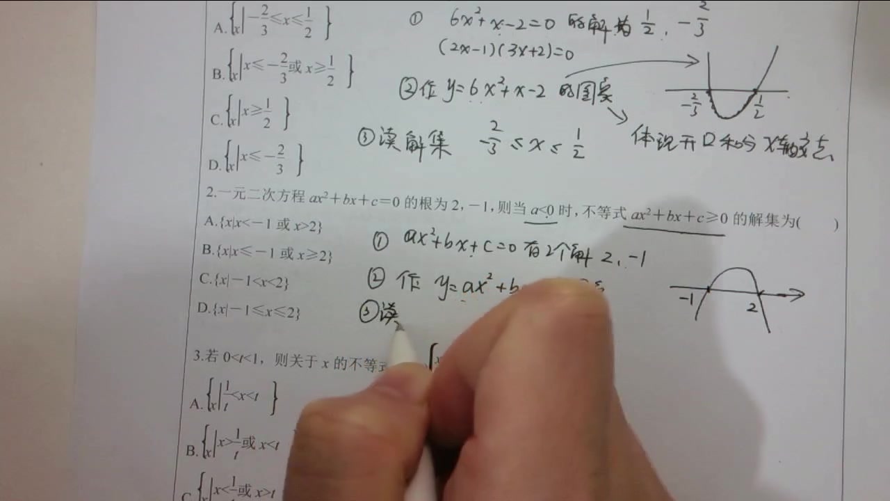 一元二次不等式解法