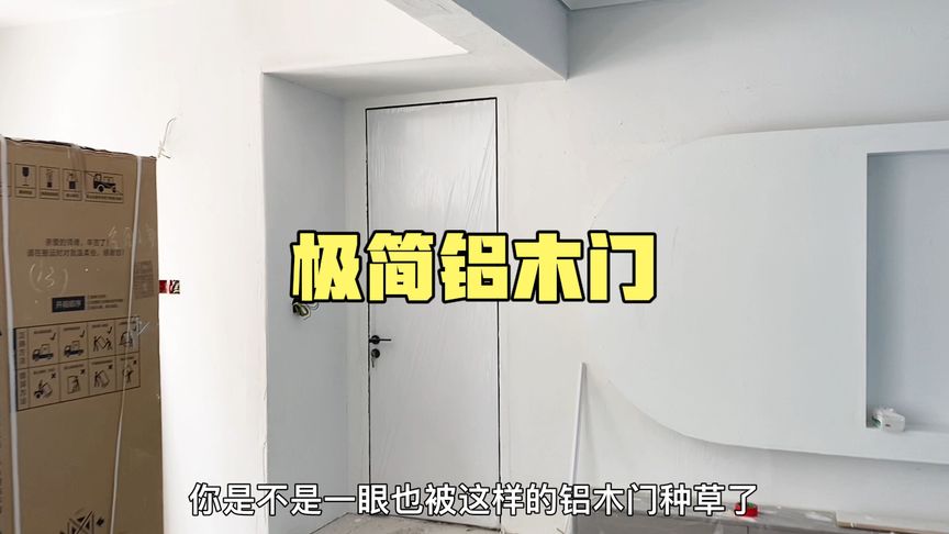 1000多的极简铝木门是不是惊艳到你了!安装很简单,效果却很棒