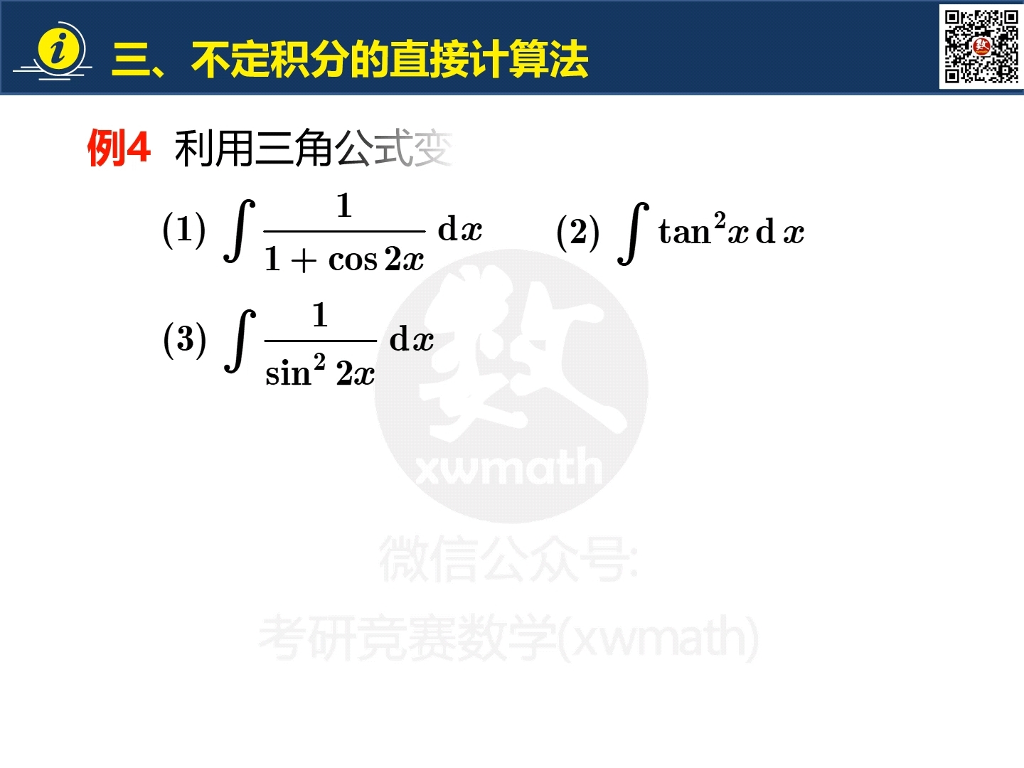 不定积分的基本概念与性质课件速览