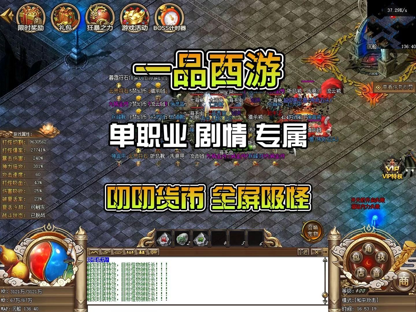 热血传奇:【一品西游】全屏吸怪 叨叨货币_哔哩哔哩bilibili_传奇世界
