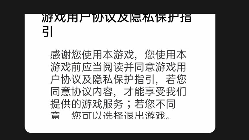 教大家OPPO手机怎么删除 游戏用户协议及隐私保护指引 下次还用这