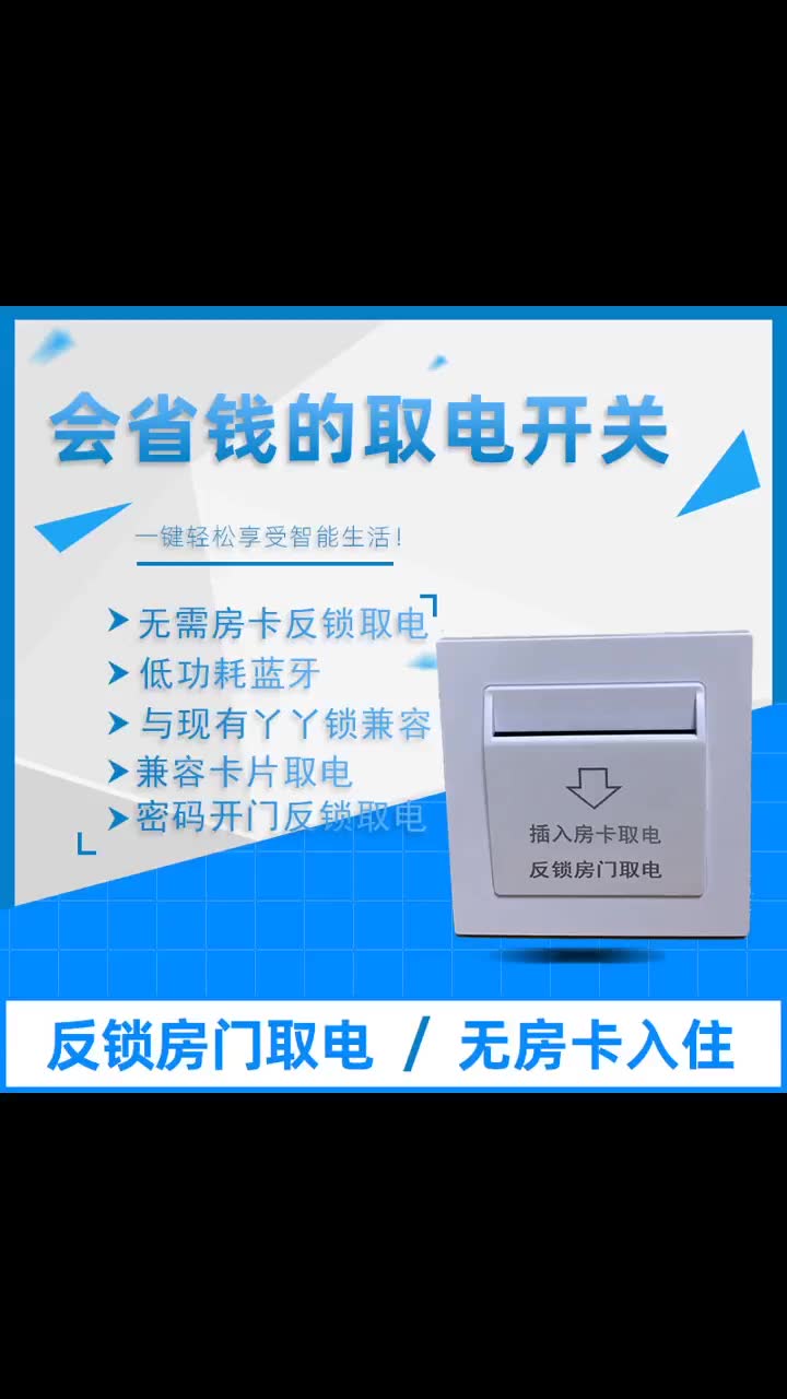 反锁房门取电开关酒店无人自助无卡取电