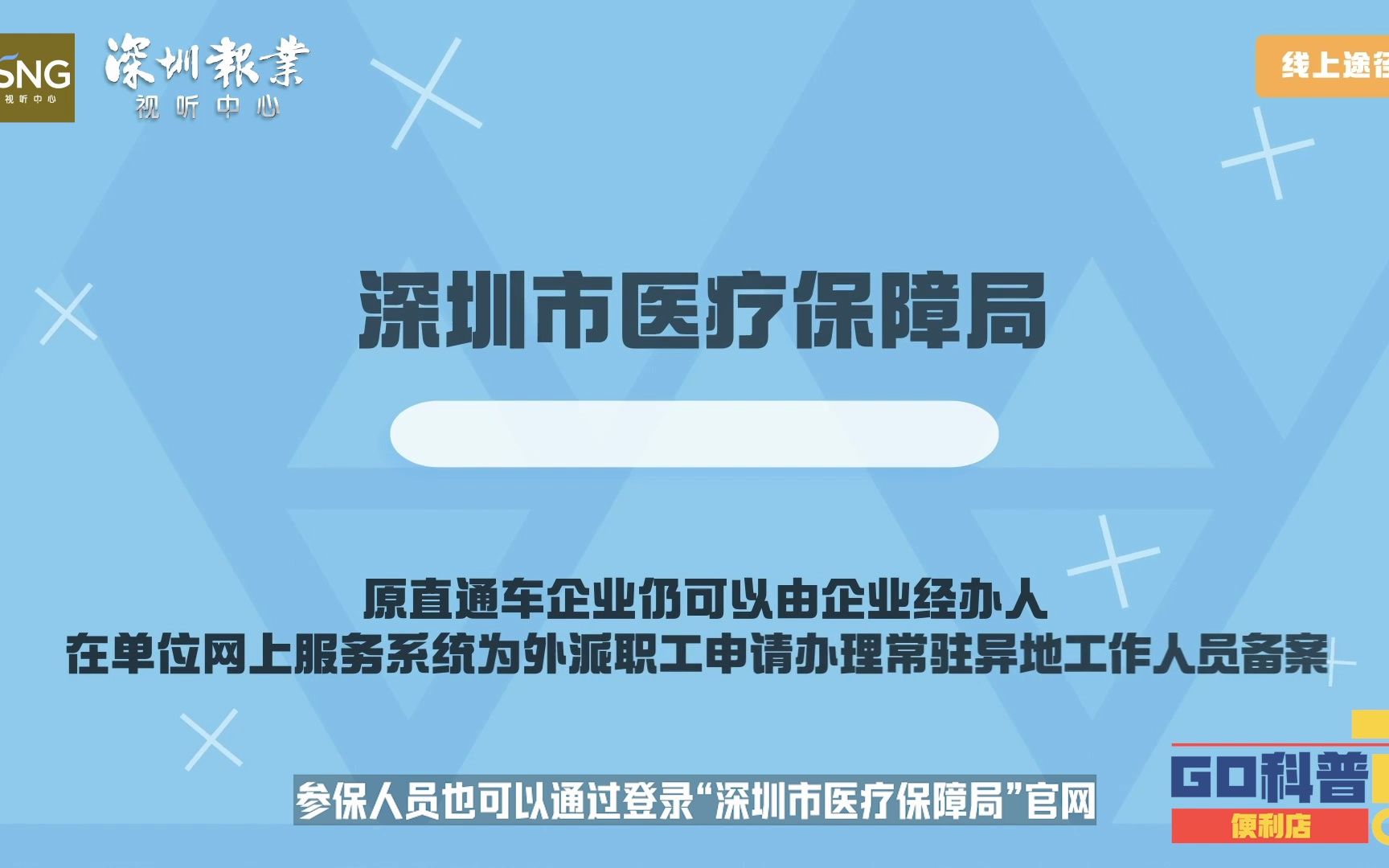 【GO科普】四个步骤学会广东异地就医直接结算