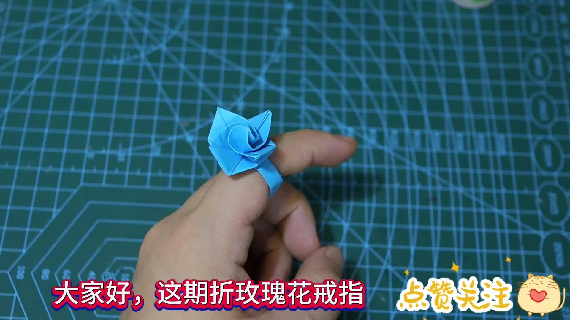 玫瑰花戒指怎么折