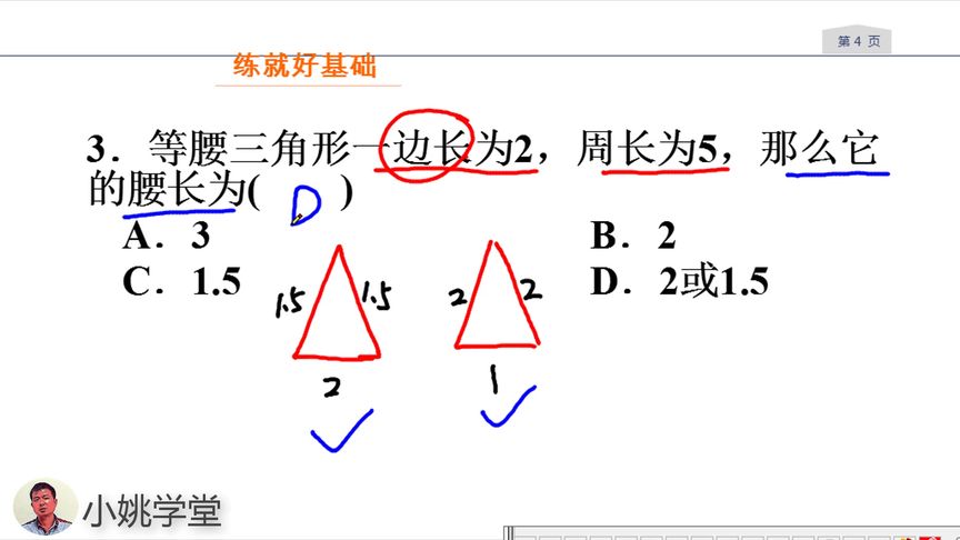 初中数学,等腰三角形的一边长为2,周长为5,求它的腰长?