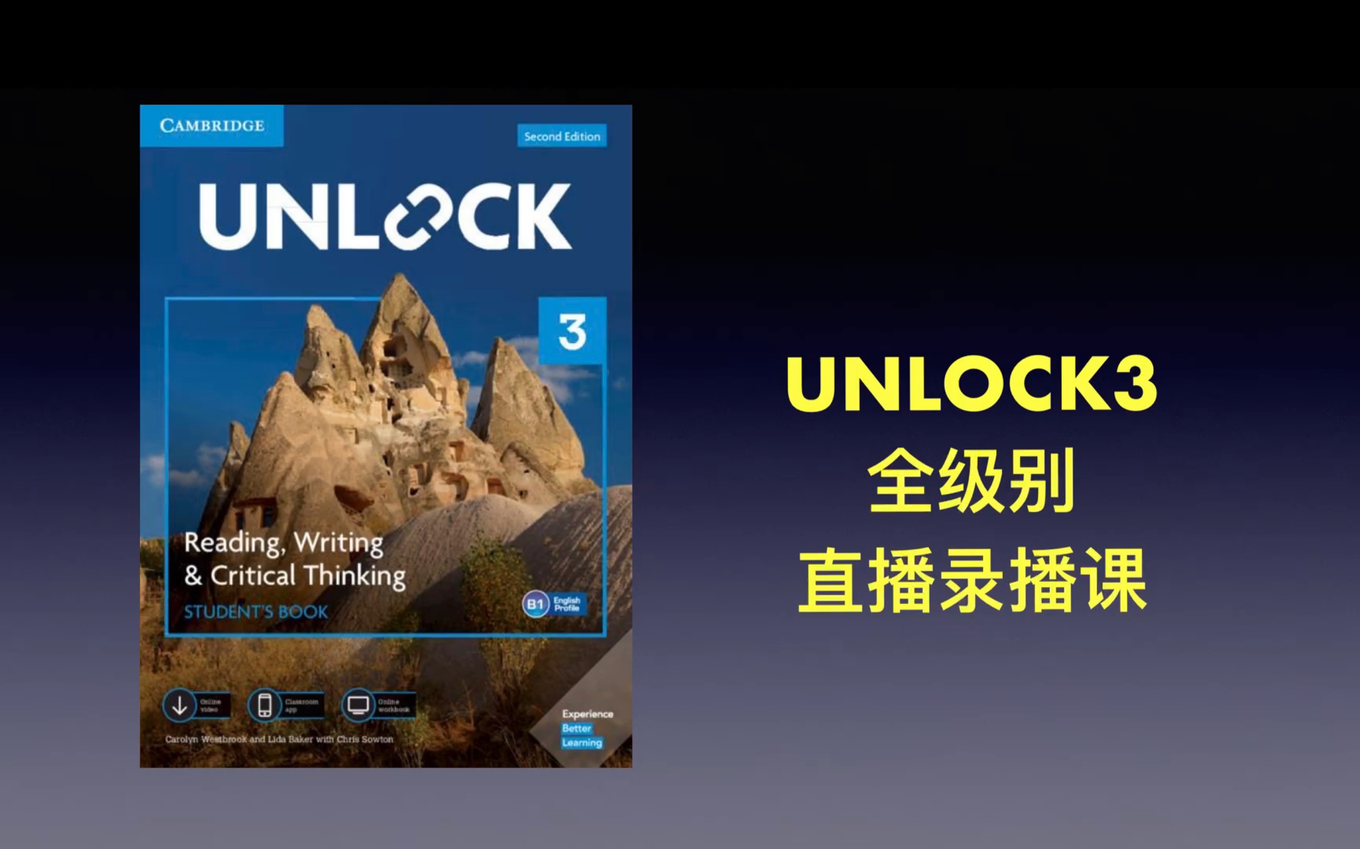 原版教材 unlock 3 u1 词汇讲解 全级别直播录播课