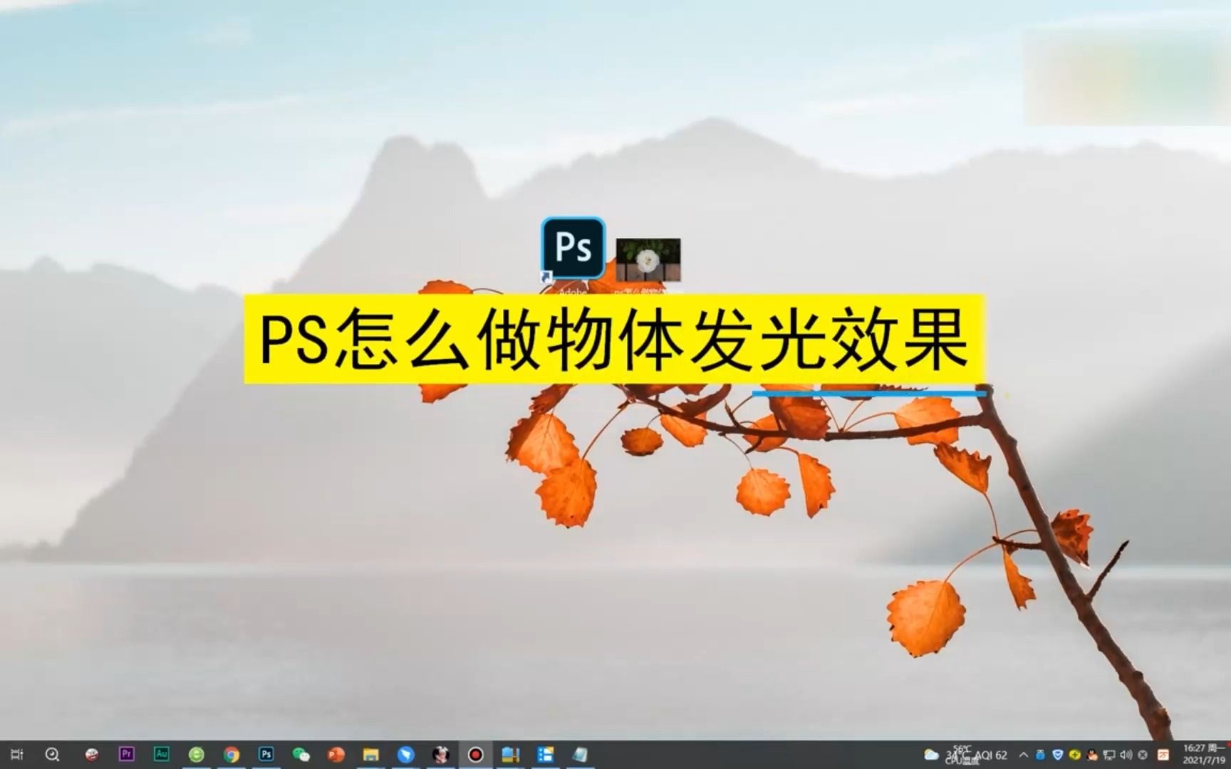 PS怎么做物体发光效果?PS做物体发光效果