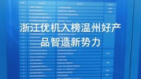 浙江优机机械科技有限公司,温州好产品,浙江先进制造业,阀门,阀门检测,