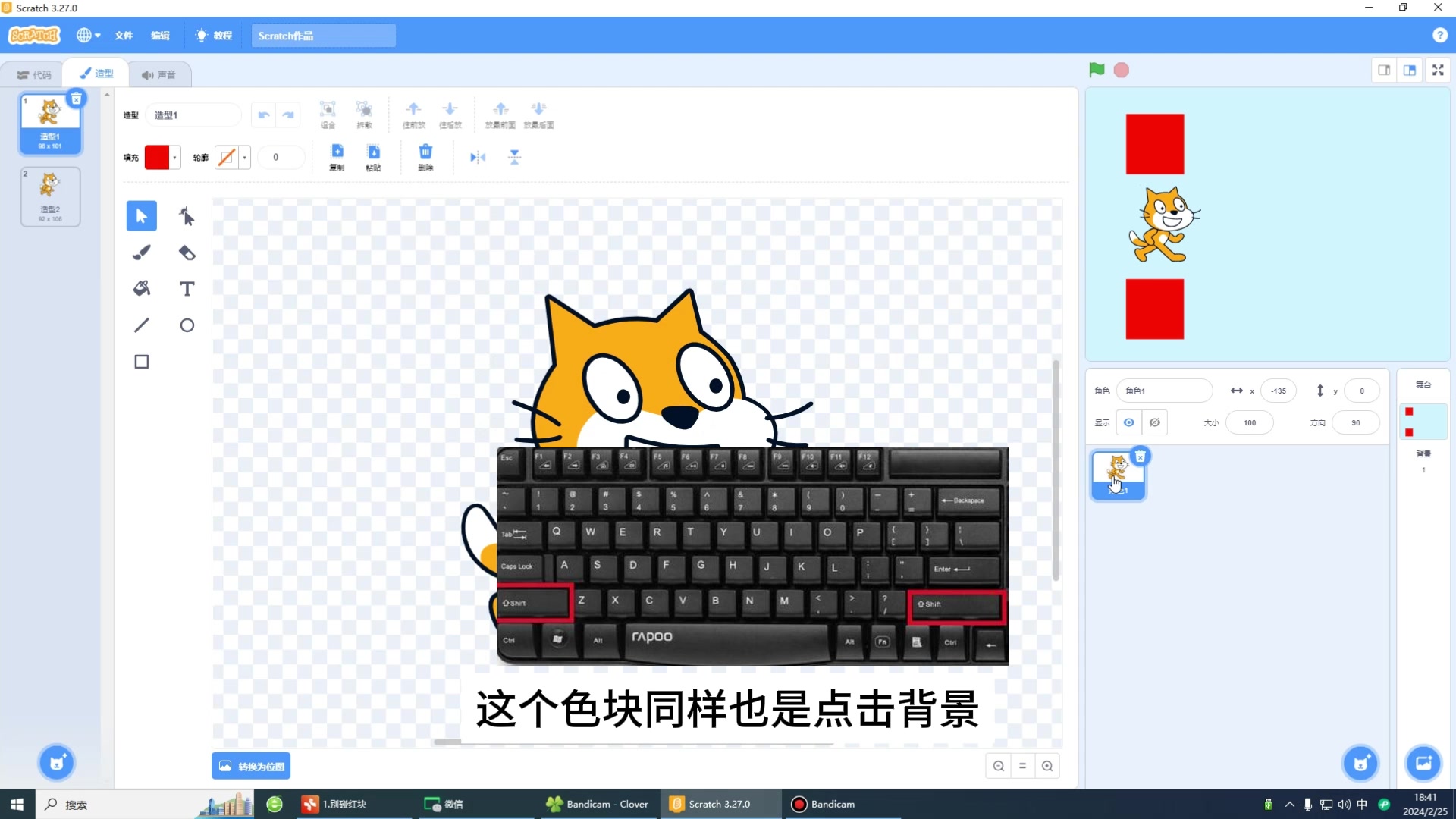 【青少年编程】Scratch二级:别碰红块