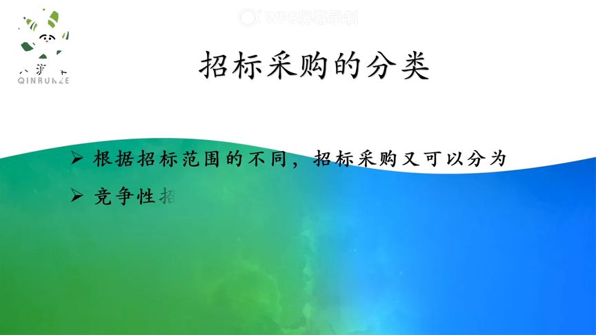 八种常见的采购方式之招标采购