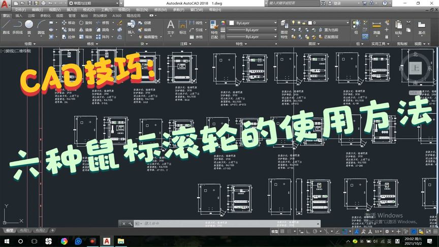 CAD技巧:六种鼠标滚轮的使用方法
