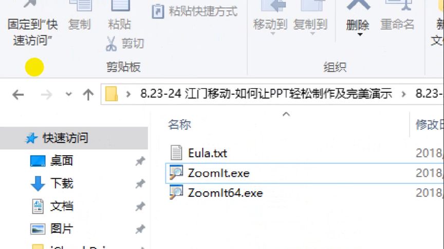 zoomit幻灯片辅助放映小工具使用方法