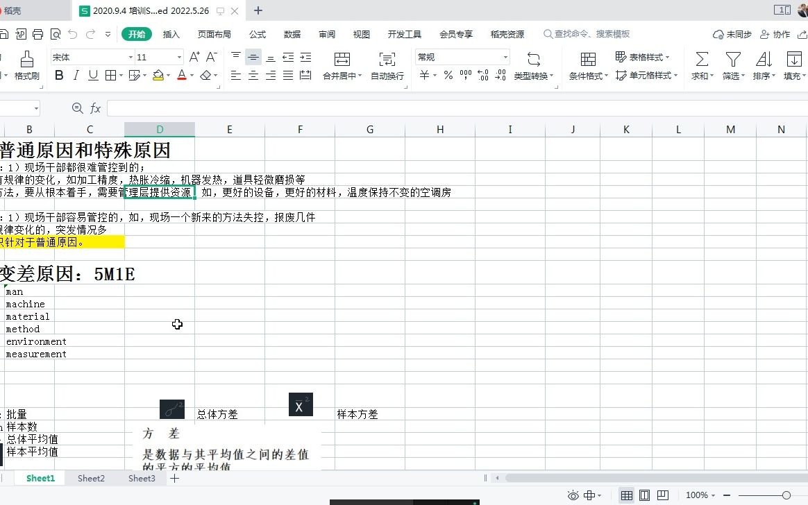统计过程控制(SPC)笔记分享