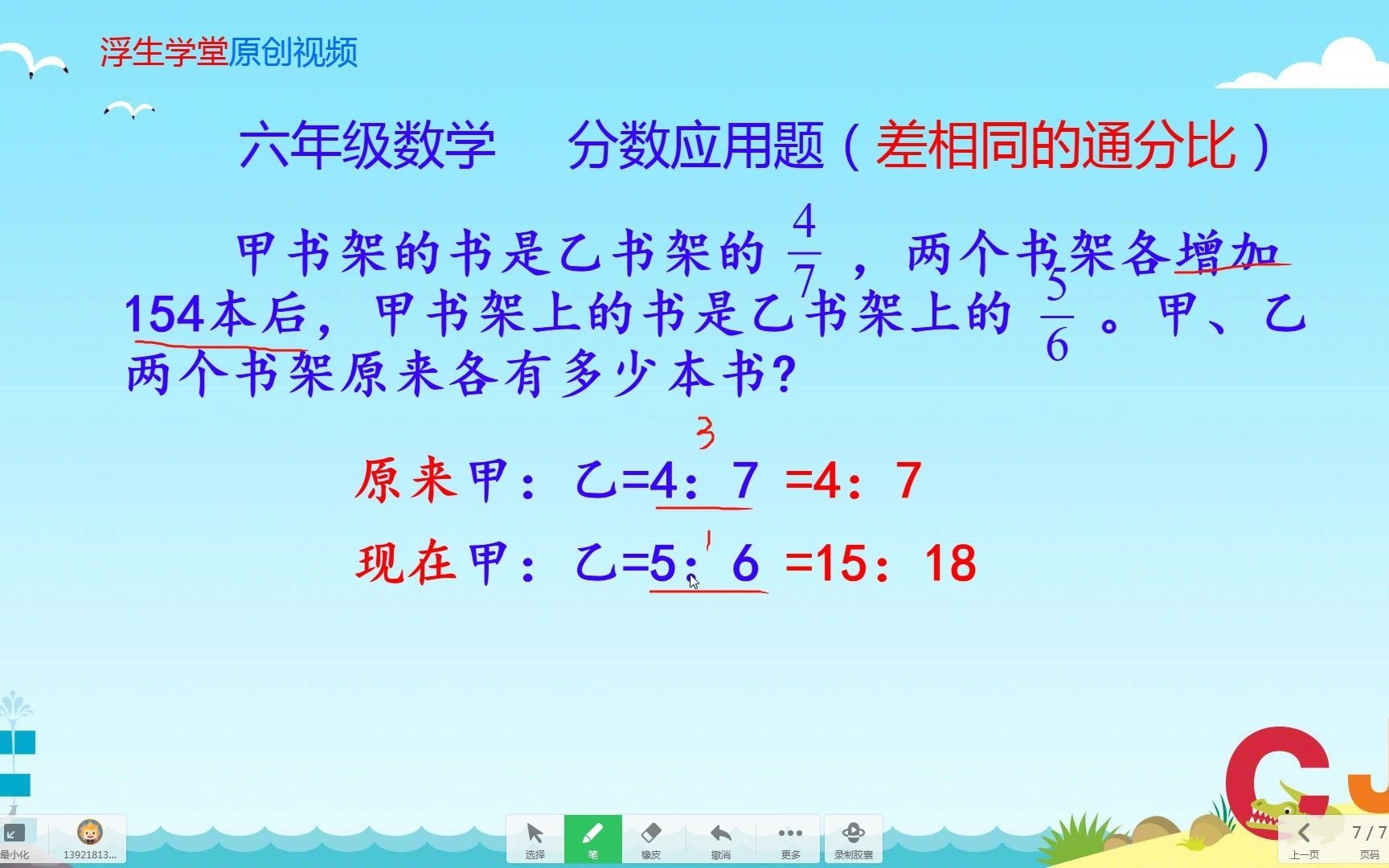 分数应用题 差相同通分比