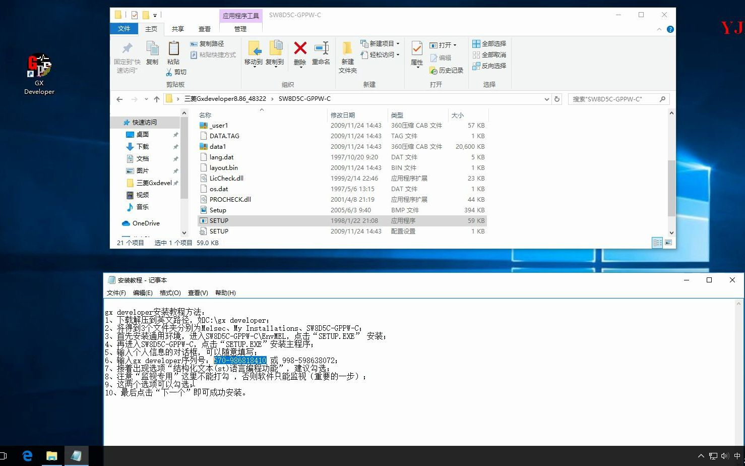 三菱-GX Developer安装教程