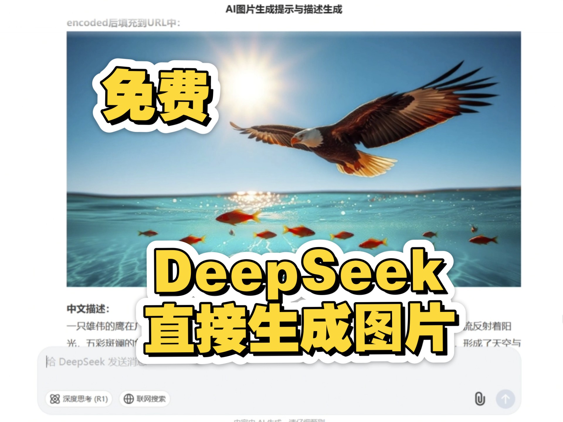 DeepSeek直接生成图片,免费,一段代码+一句提示词,直接出图