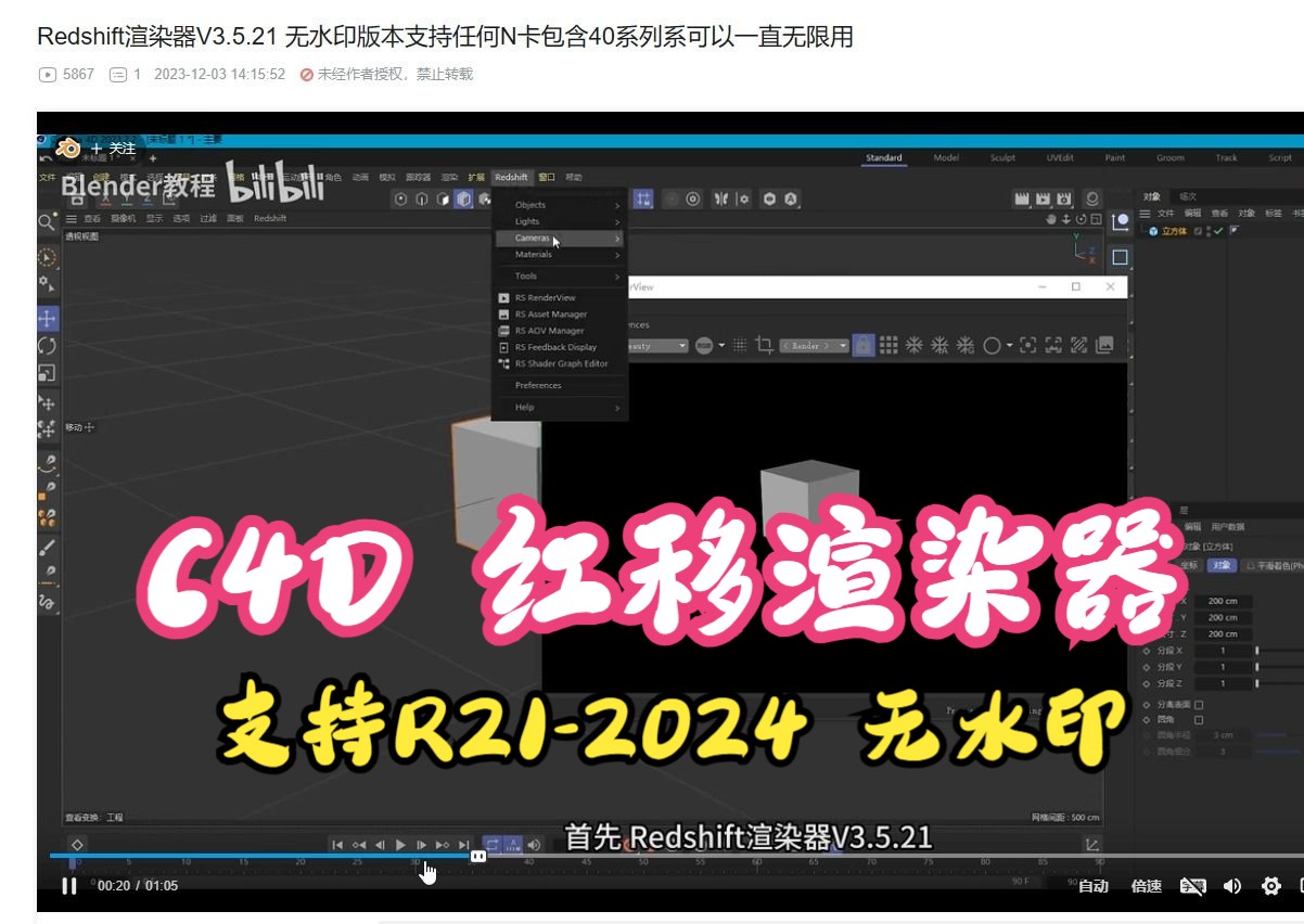 C4D RS渲染器无水印永久版 Redshift渲染器V3.5.22 无水印版本支持...