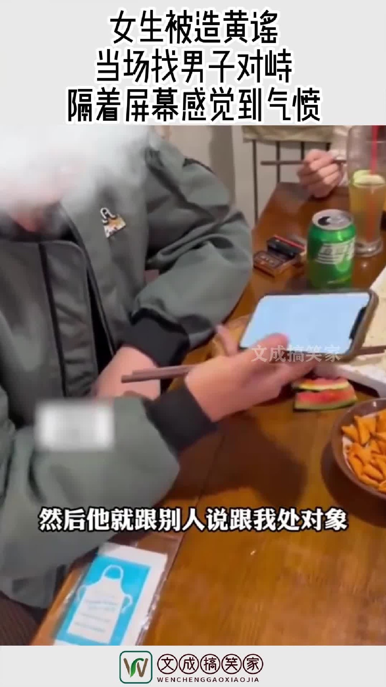 女生被造黄谣,当场找男子对峙,隔着屏幕感觉到气愤!