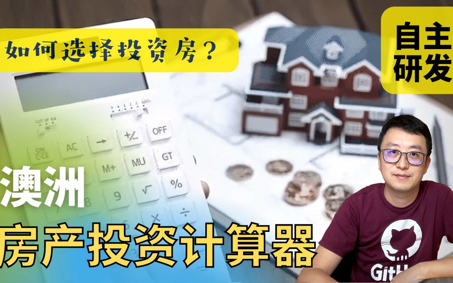 澳洲房产投资计算器 - 免费评估澳洲房产投资回报率