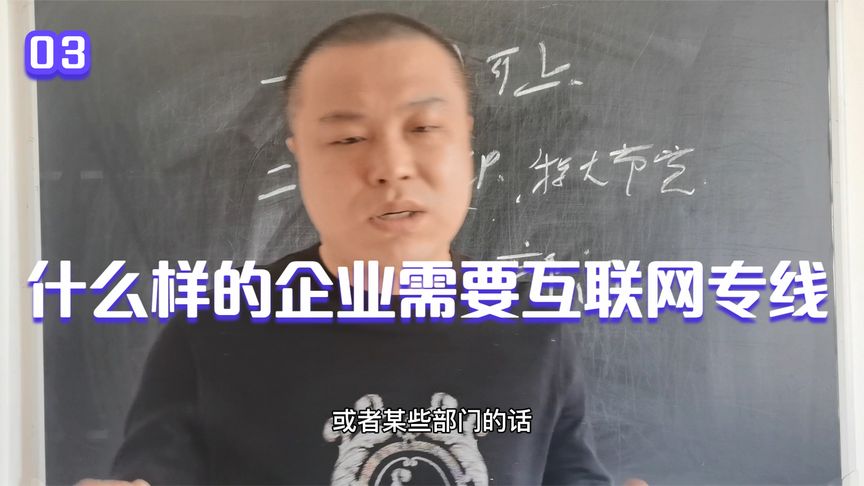 那些企业或者部门需要办理运营商互联网专线宽带?