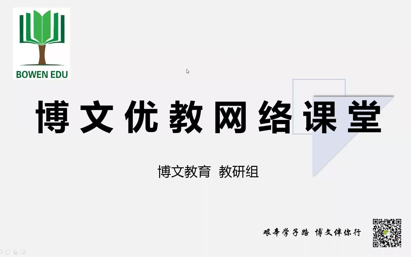 ...中考复习 知识点讲解 一次函数与正比例函数的图像和性质 1-董媛媛