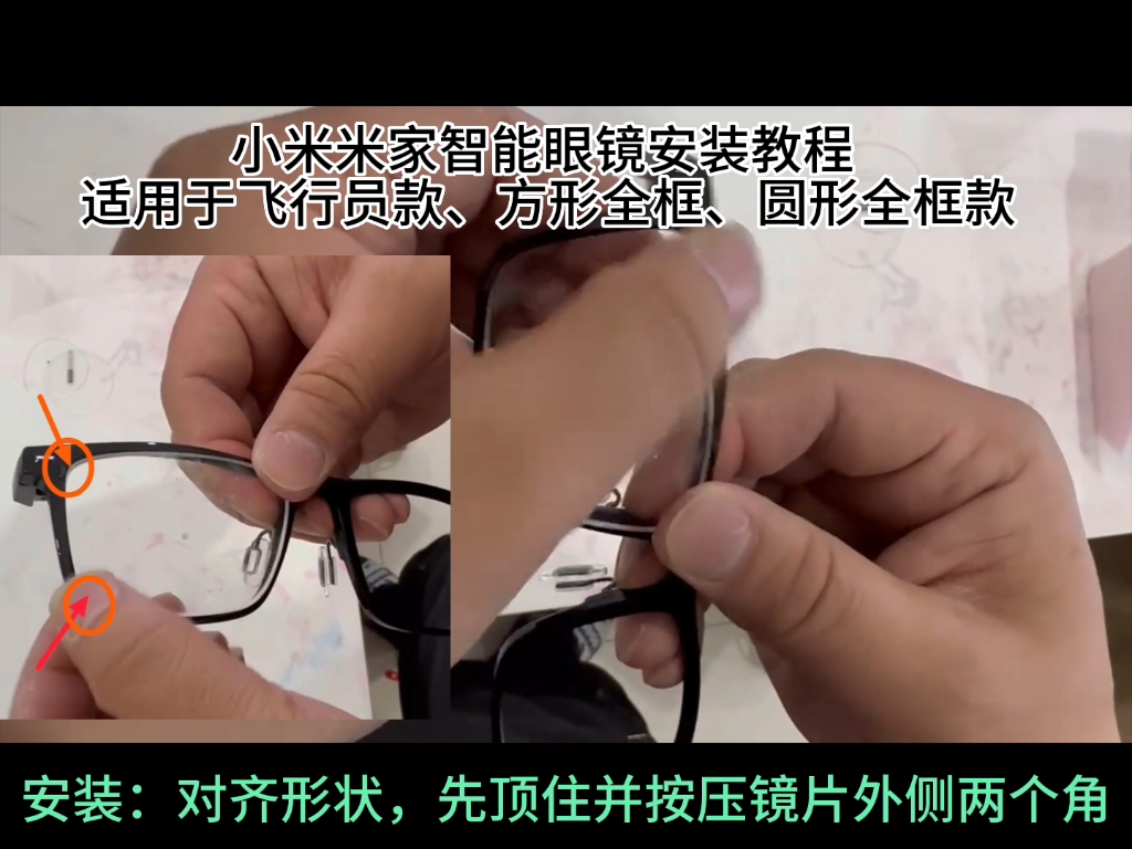 小米米家智能眼镜飞行员款全框款近视镜片安装教程