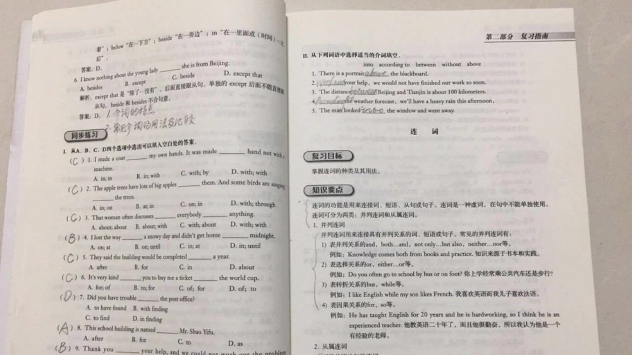 介词,连词和数词