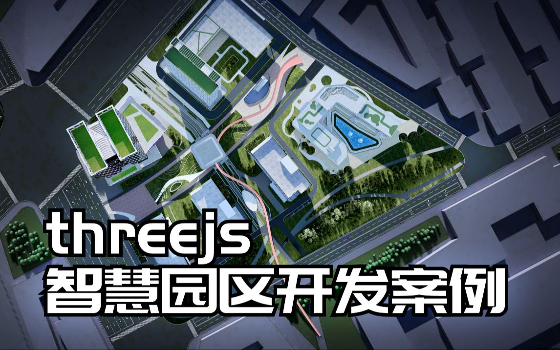 【更新】满满的细节,threejs智慧园区常用功能展示