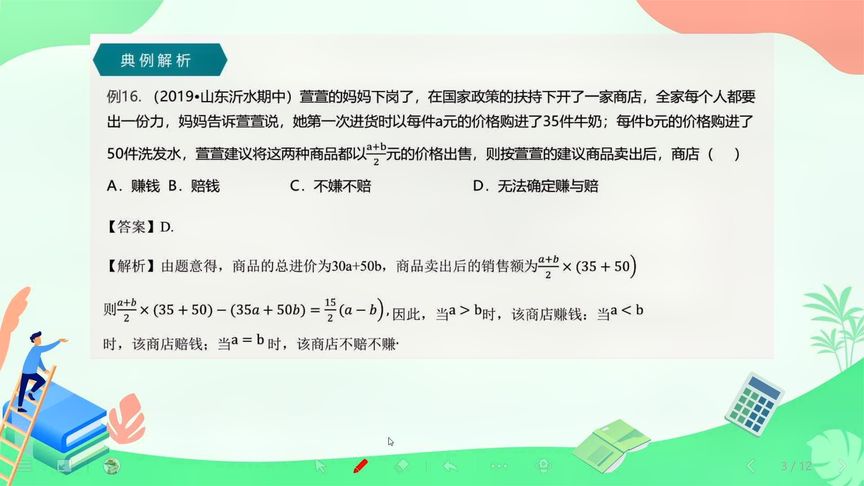 初一数学,列代数式,掌握利润公式,考虑全面
