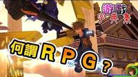 游戏字典集#1 何谓RPG? 有角色扮演就可以叫角色扮演游戏?