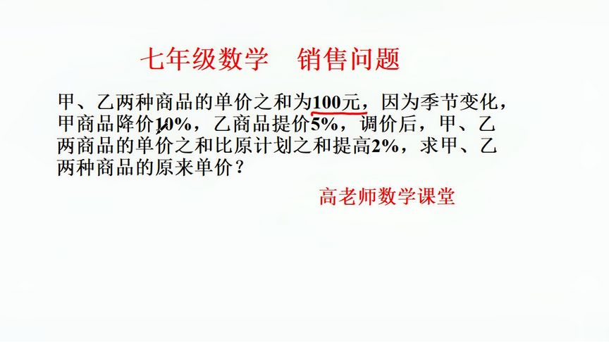 已知甲乙两商品变化后的价格和原价之间的关系,求甲乙商品的原价