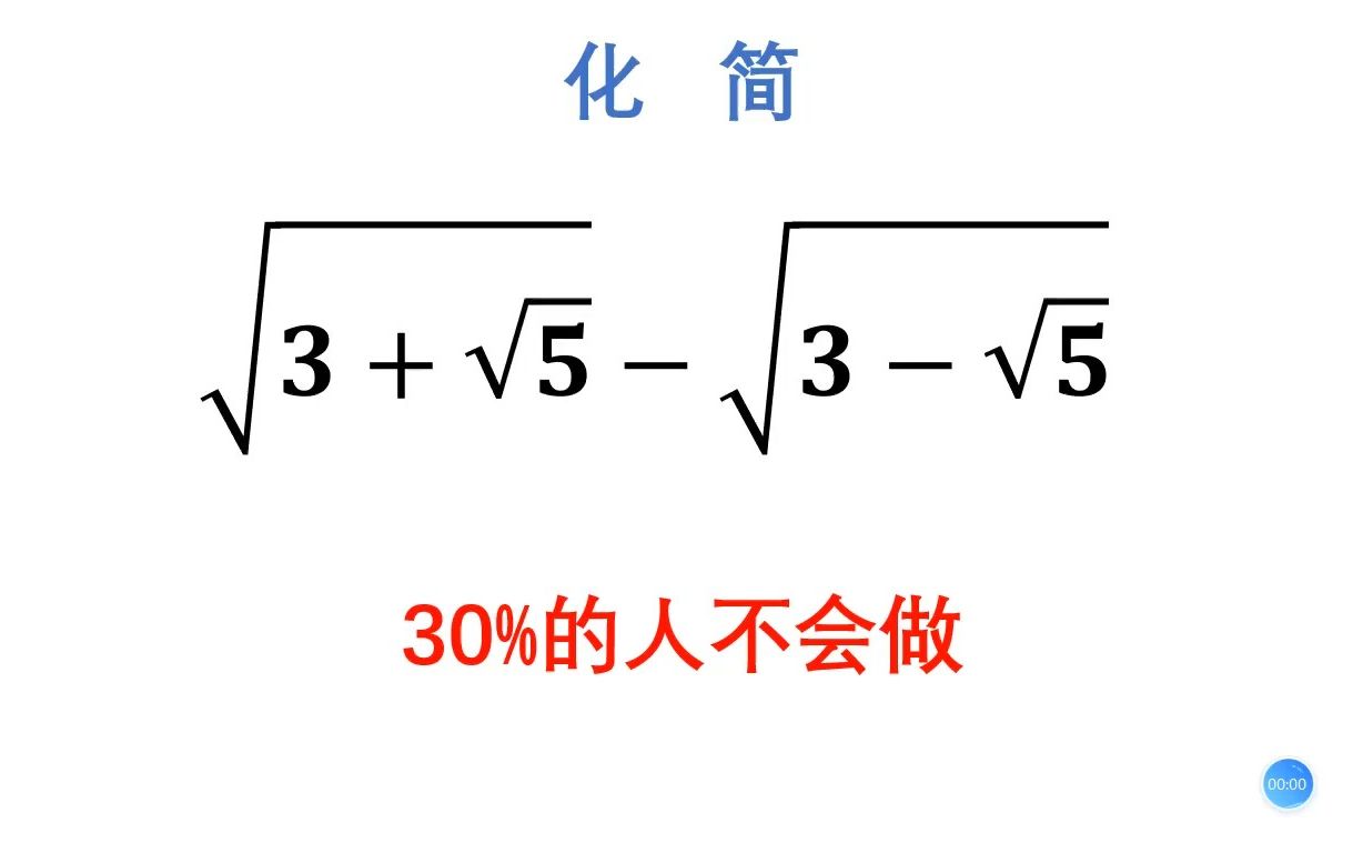 数学趣味,化简的关键在凑完全平方,思维是锻炼出来的
