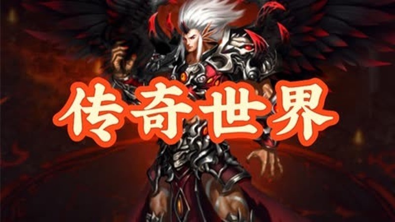 传奇世界:时隔二十年复古新区再次踏上将军殿,寻找尸霸之旅!