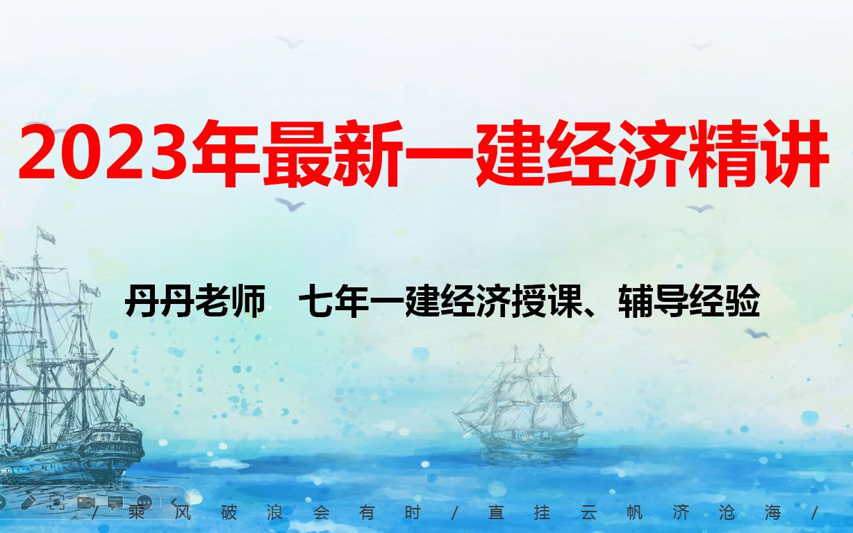 2023丹丹一建经济精讲--10-1Z101040技术方案现金流量表的编制-1