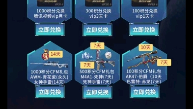 CF手游领腾讯视频VIP月卡