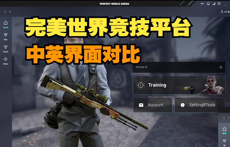 中文用户就要广告看到饱?完美竞技平台中英界面对比_CSGO