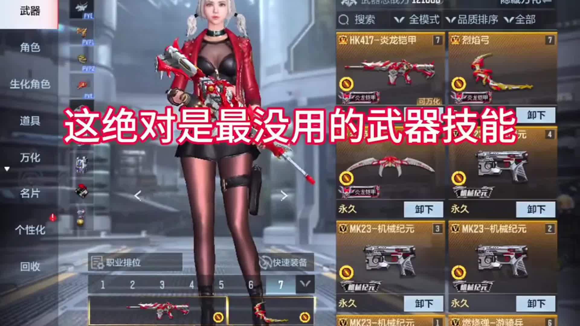 最没用的武器技能