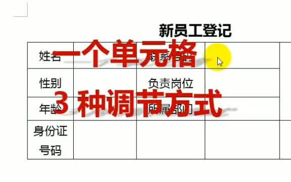 ...办公软件 电脑技巧 word word教程 Word文档 Word表格 word实用技能