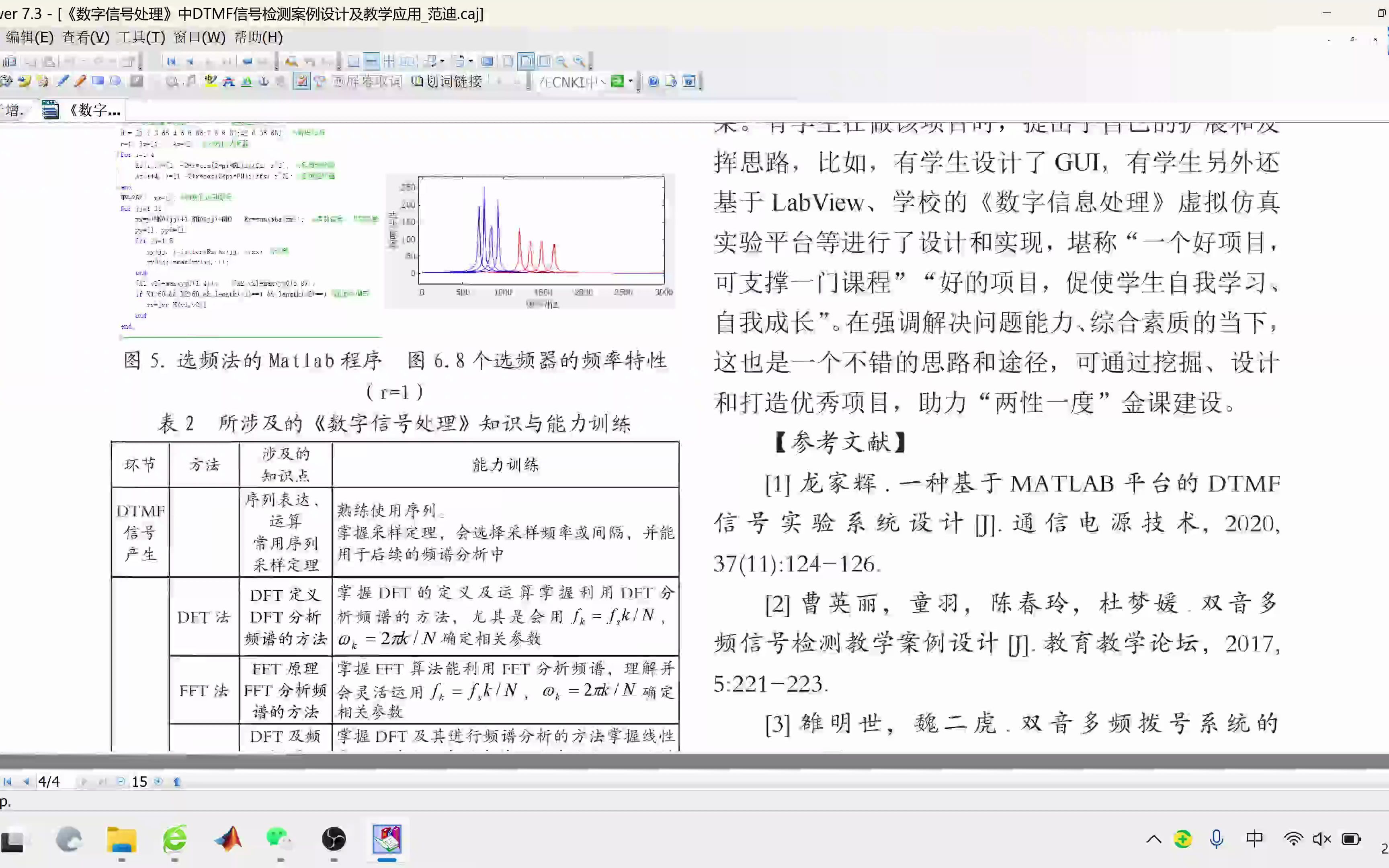 实践课程 DTMF信号检测 绪论 2022-11-04 08-51-38