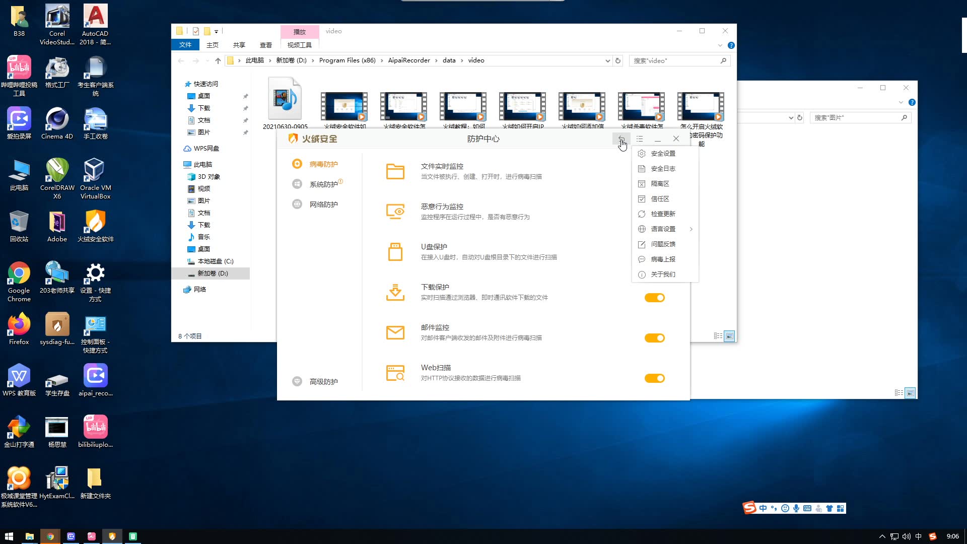 火绒如何彻底粉碎文件和文件夹