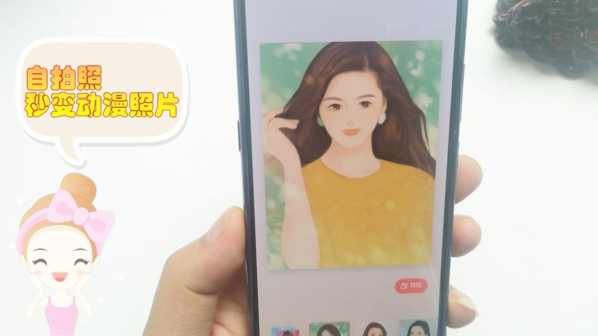 教你3秒把自拍照,转换成动漫照片,手机生成动漫照片很有趣