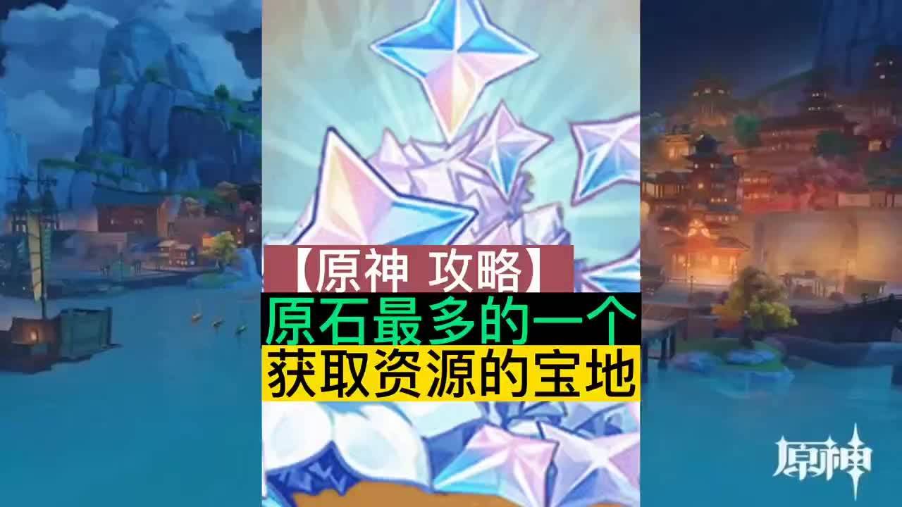 原神原石最多的五个阴间华丽宝箱