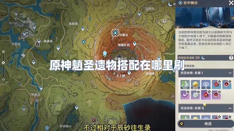 原神魈圣遗物搭配在哪里刷