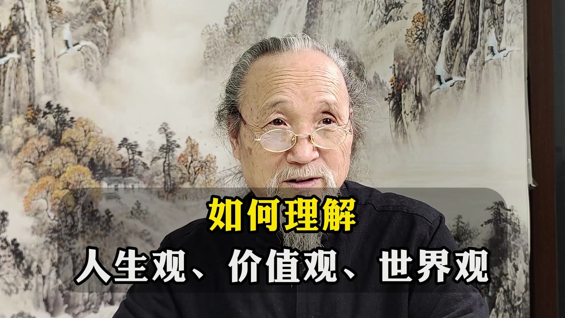 什么是人生观、世界观、价值观?哪个更为的重要?