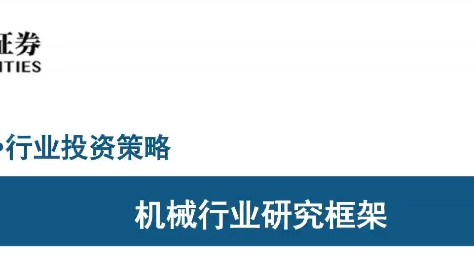 上交所:审计机构高端装备制造行业专题培训——高端装备制造行业...