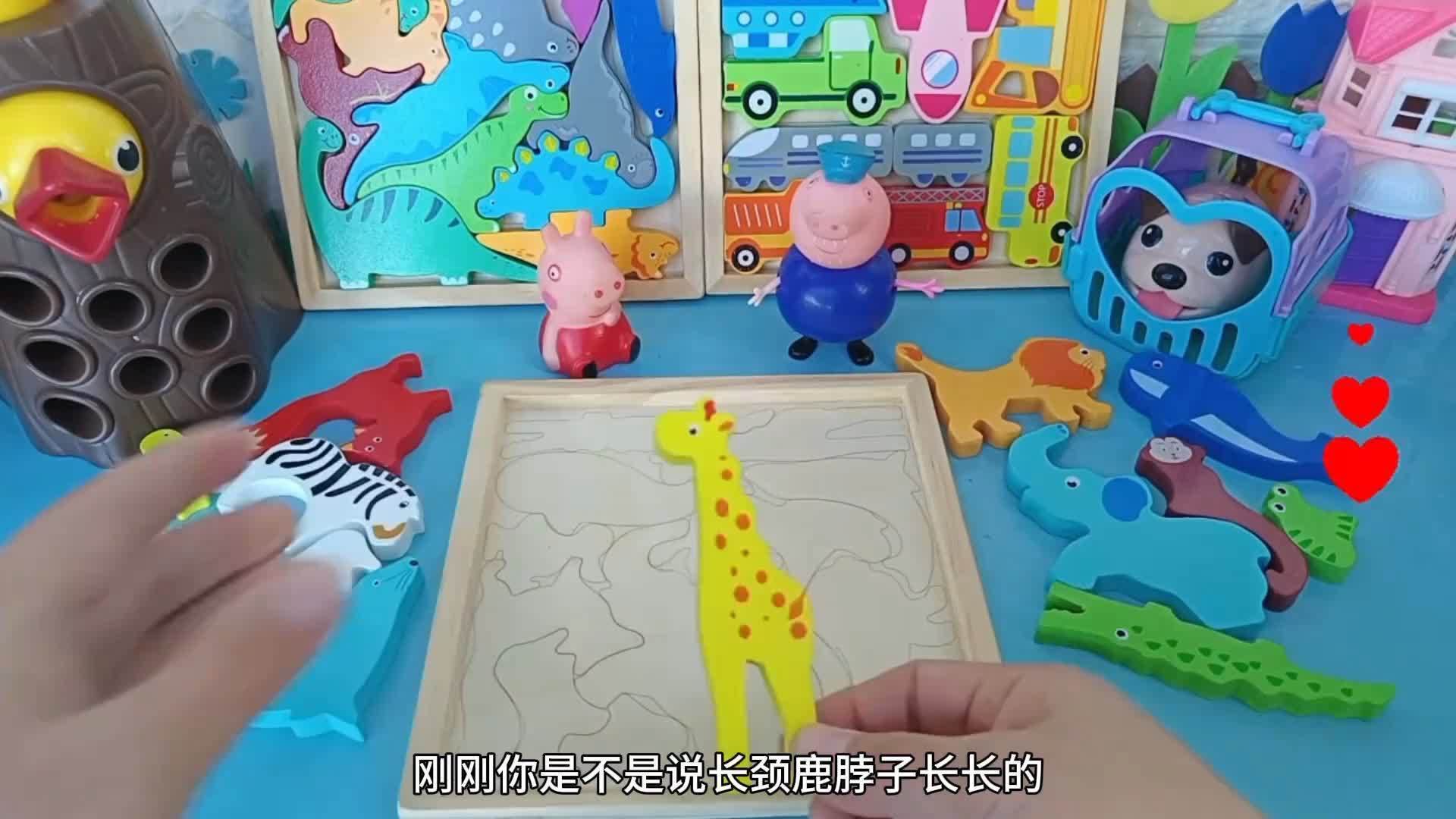 佩奇教猪爷爷拼拼图