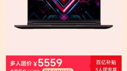 拼多多红米g游戏本拼团